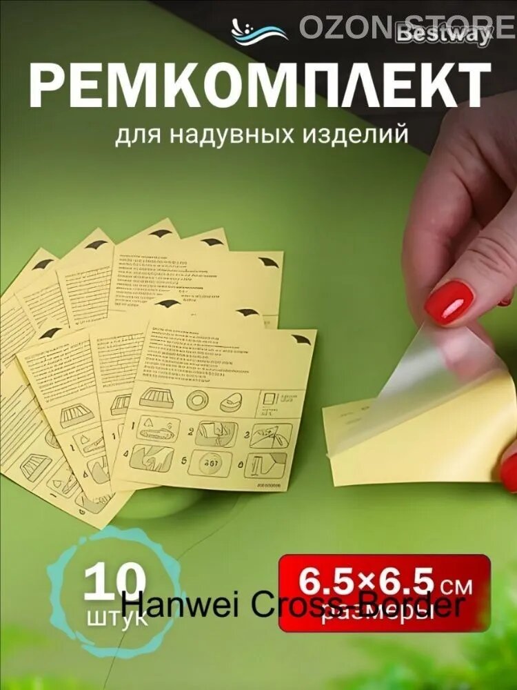 Ремкомплект , для надувных изделий, латки матрасов, бассейнов и кругов, набор ремонта ПВХ
