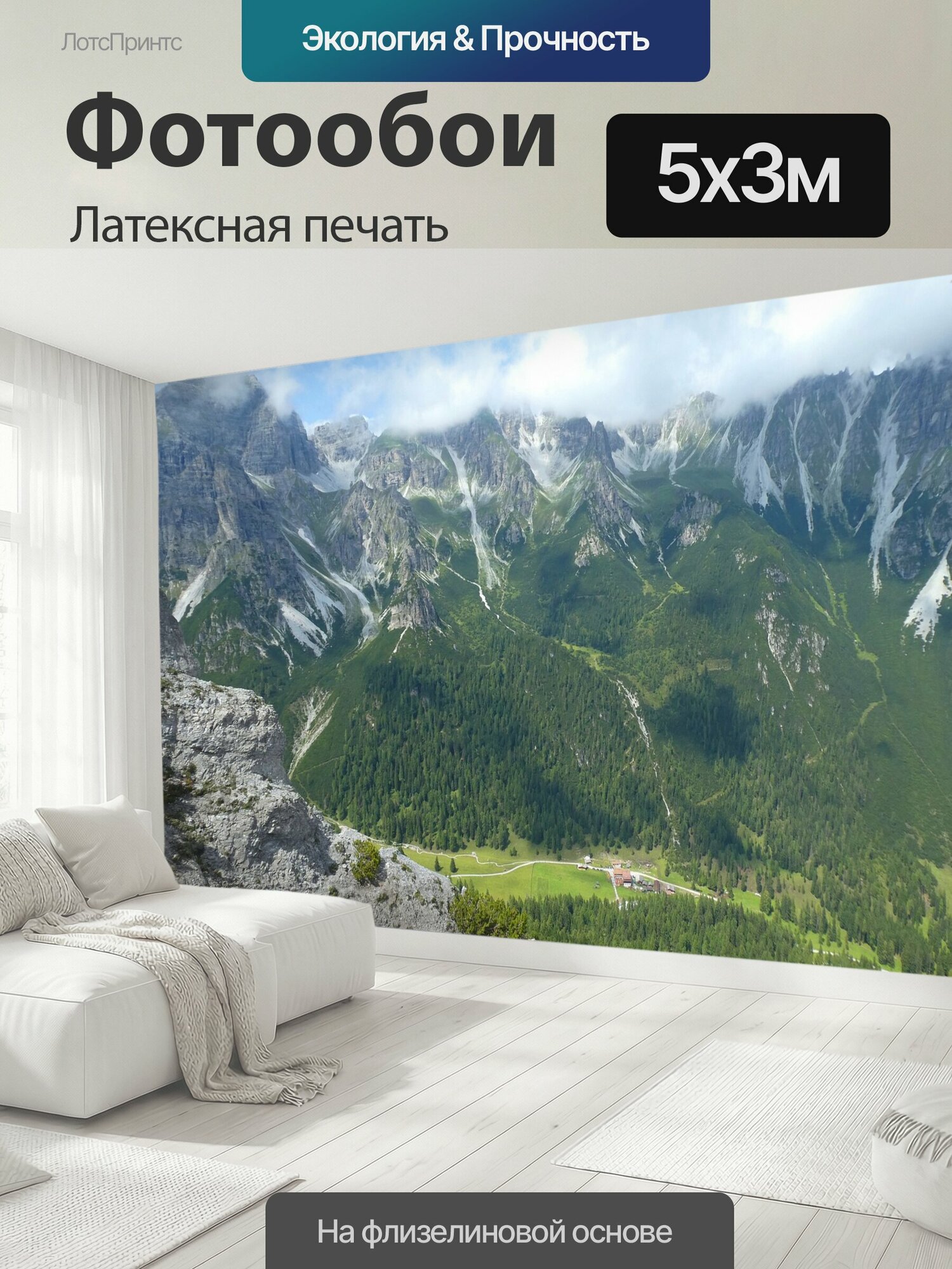 Фотообои моющиеся ударопрочные "Шлик 2000, гора, облака" 500x300 см. латексная печать