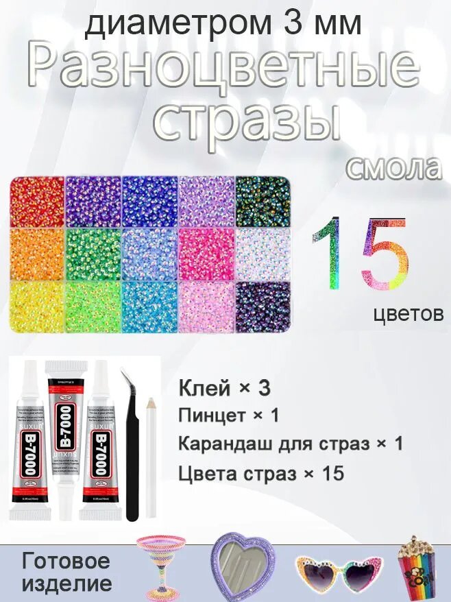 Разноцветные стразы толщиной 3 мм сделайте это сами