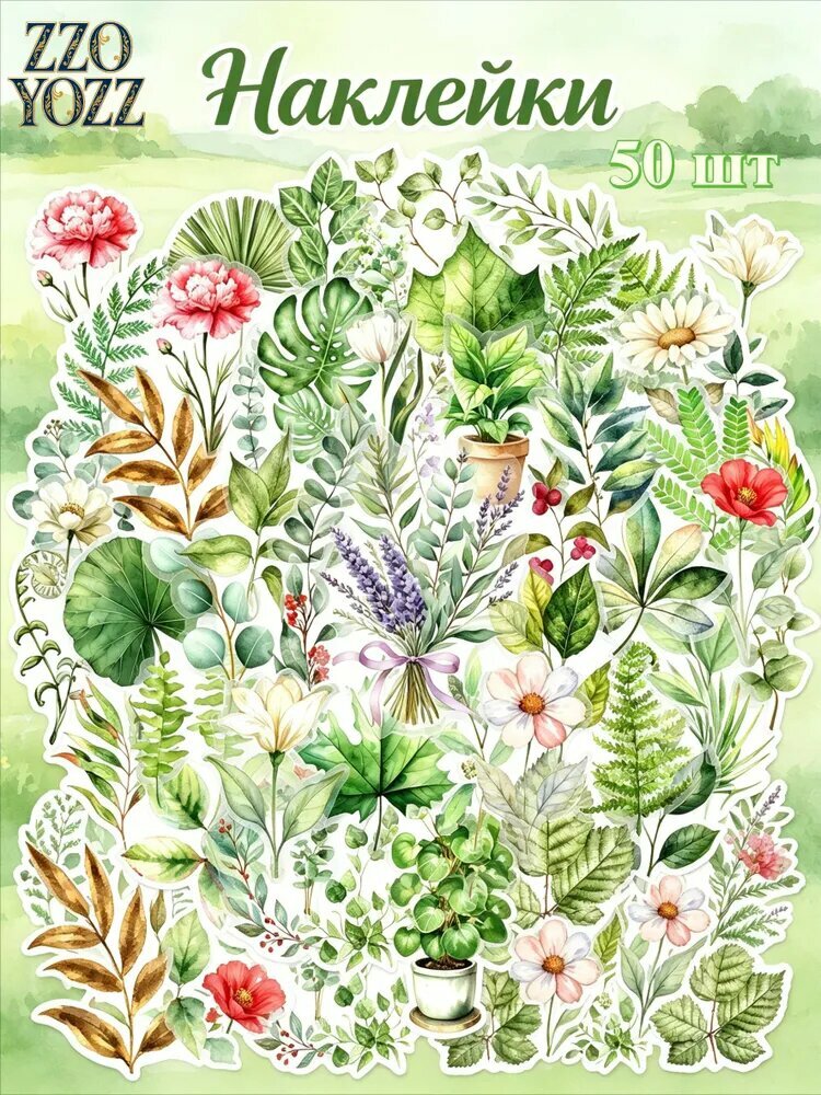 Наклейки, листов: 50