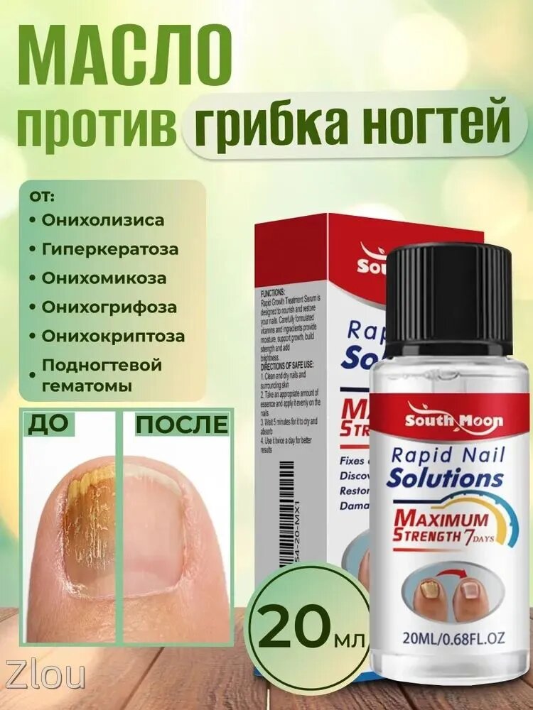 Масло для ногтей от грибка, средство для лечения грибка, "Rapid", 20 мл, лечение онихолизиса