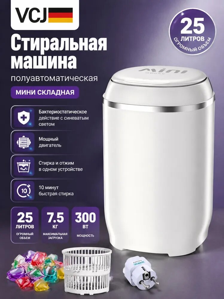 VCJ Портативная стиральная машина полуавтомат 25 л, отжим, синий свет, для дачи и общежития, Мощный современный двигатель