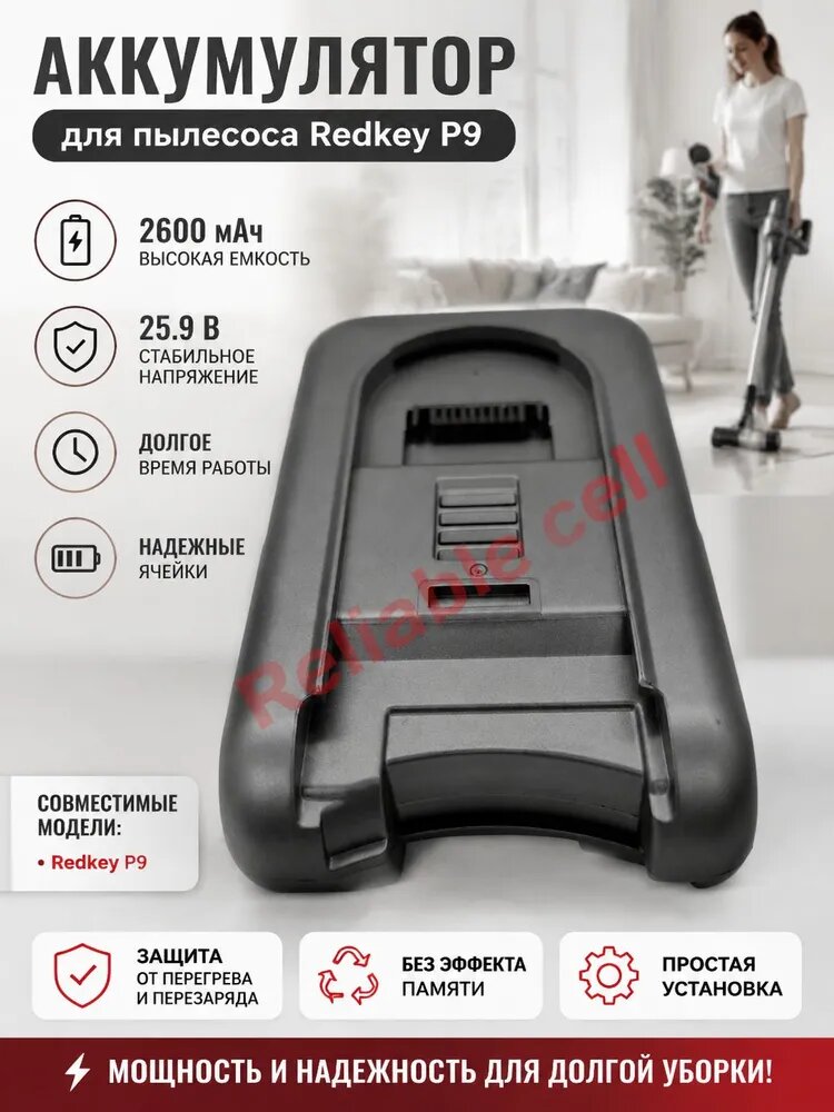 Аккумулятор 25,9В 2600 мАч для пылесоса Redkey P9