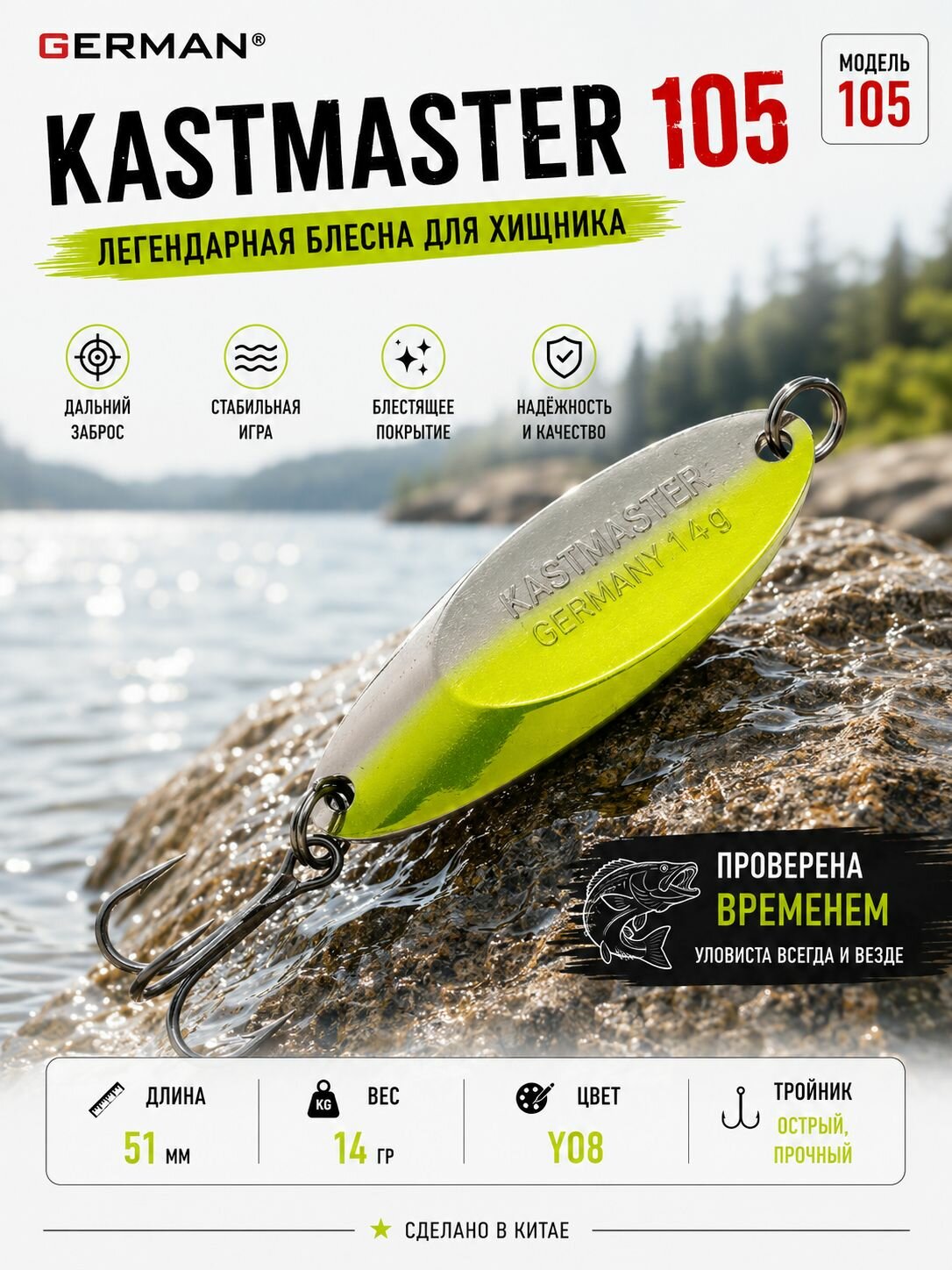 Блесна "Kastmaster 105" 51 мм / 14 гр / Y08 цвет
