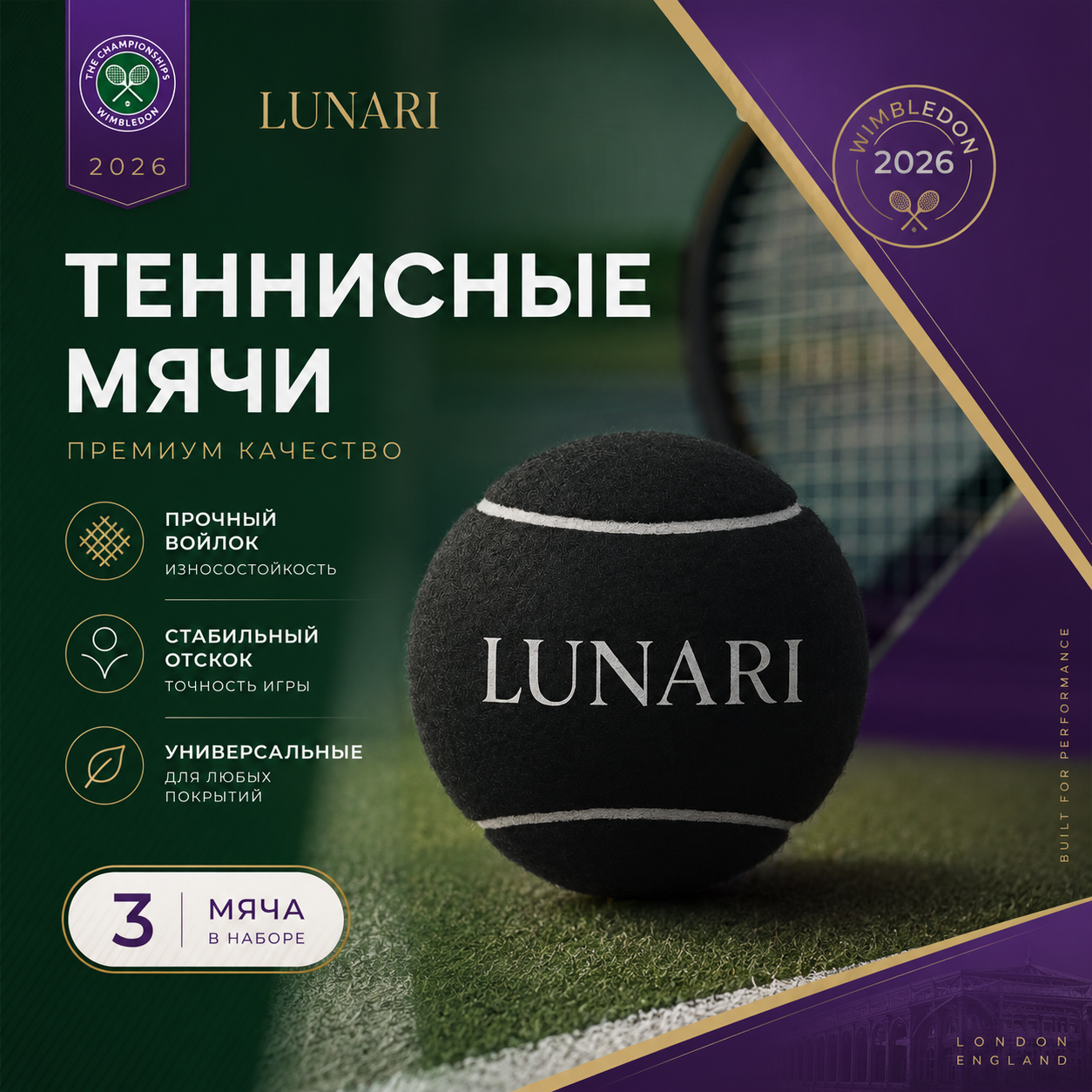 Теннисные мячи для большого и падел тенниса — набор 3 шт LUNARI (Черные)