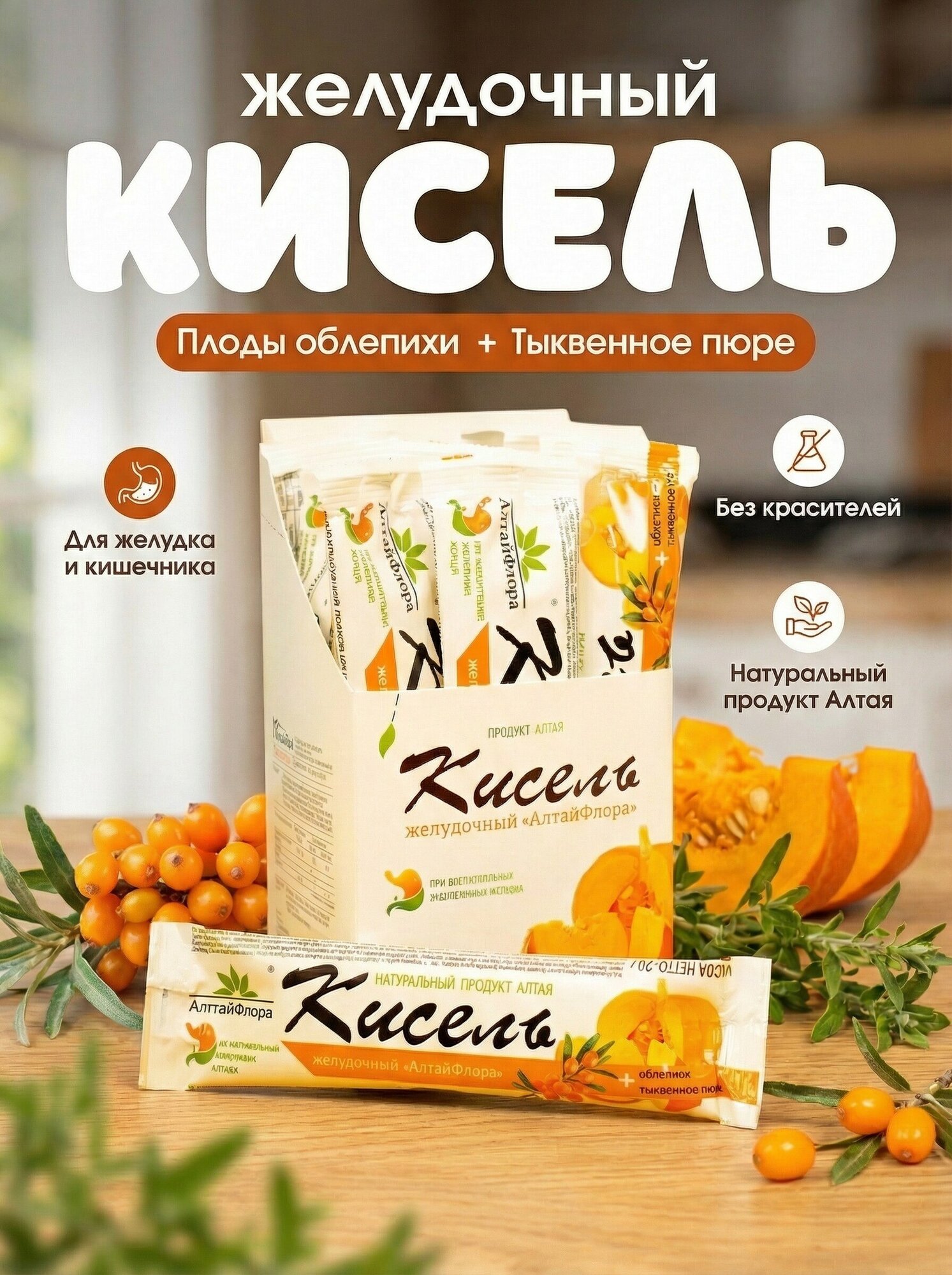Кисель быстрого приготовления натуральный / кисель желудочный /25шт по 20 гр./АлтайФлора 500г 25 пакетиков 20г пакетики
