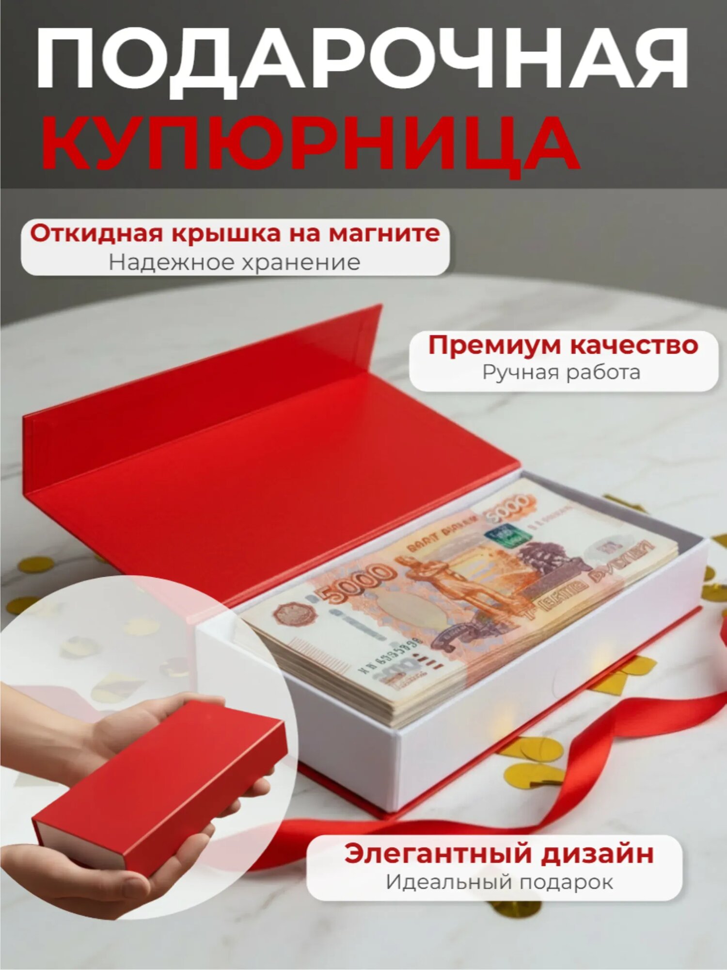 Подарочная коробка с крышкой на магните купюрница
