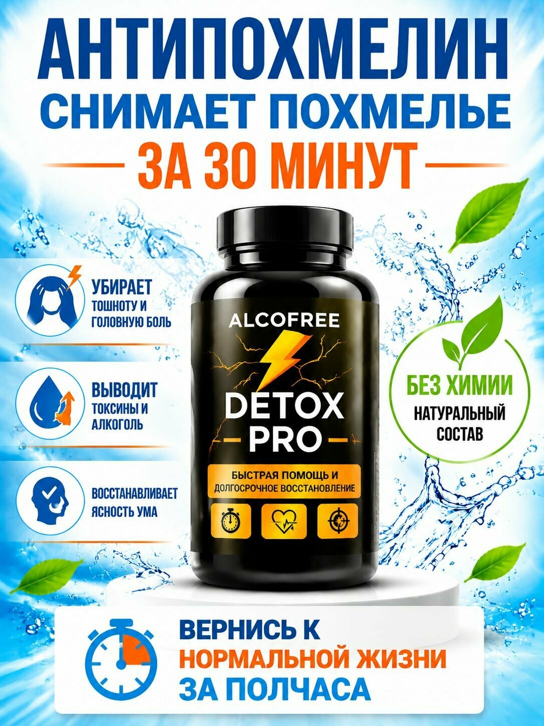 Антипохмелин Detox Pro для быстрого восстановления, от похмелья и тошноты, 60 капсул, Биологически активная добавка к пище: Фито-чай "Антипохмелин" 1, 5 г №20 от похмелья быстрое восстановление капсулы фито-чай 20 пакетиков