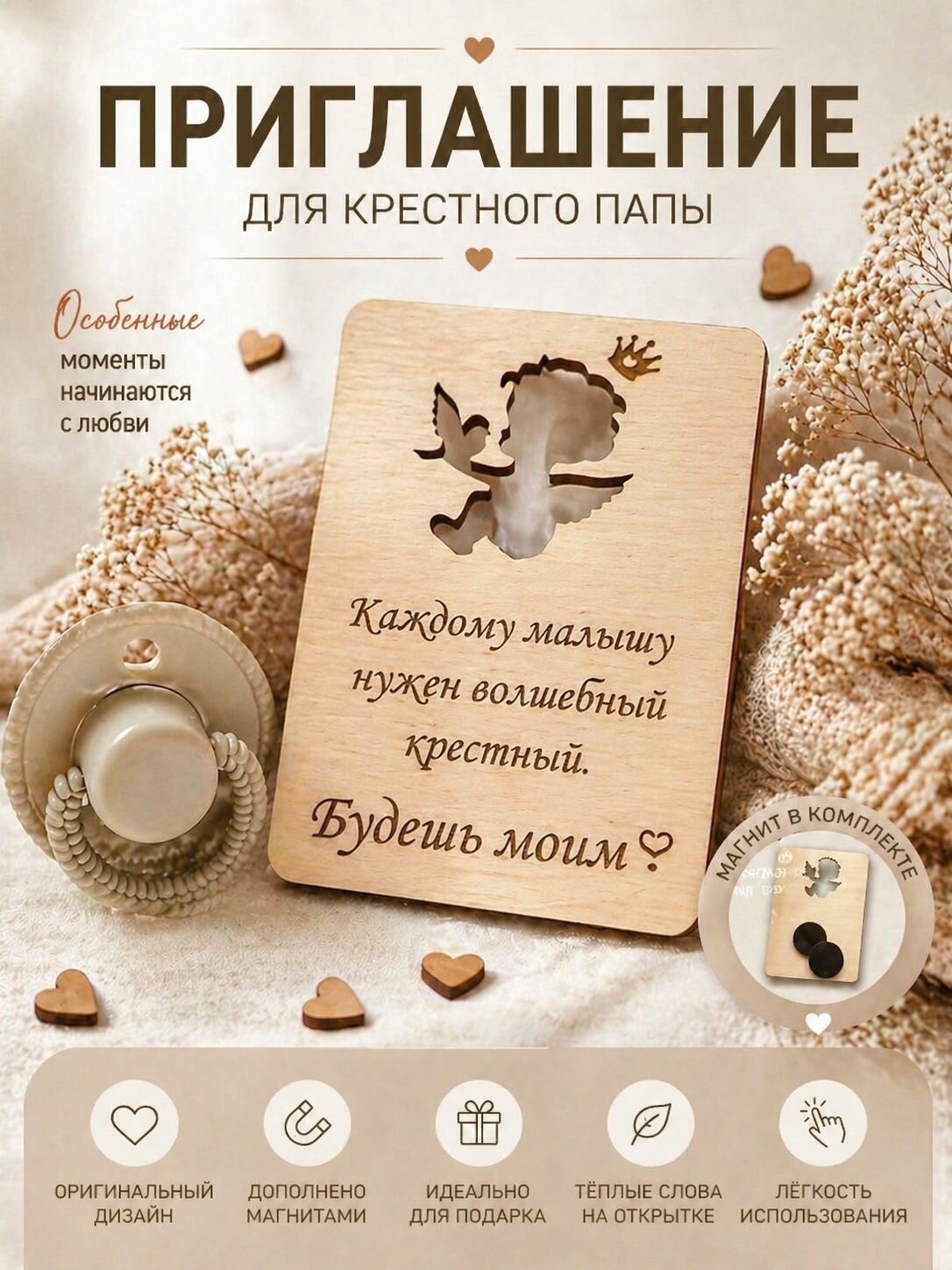 Пригласительные "Будешь моим крёстным папой?", фанера, 7x9 см, бежевые