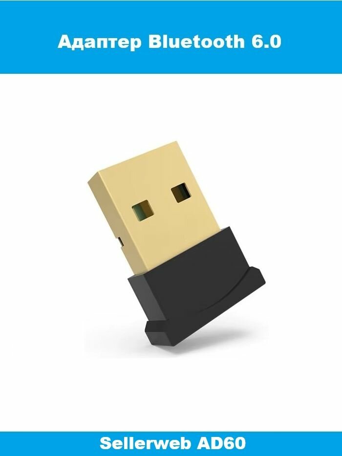 Адаптер Bluetooth 6.0 для ноутбука ПК