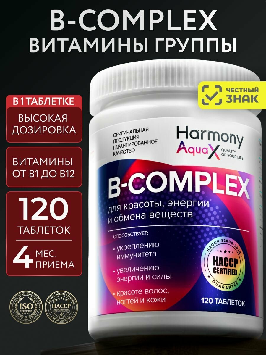 Витамины группы В комплекс, 120 таблеток B-комплекс таблетки