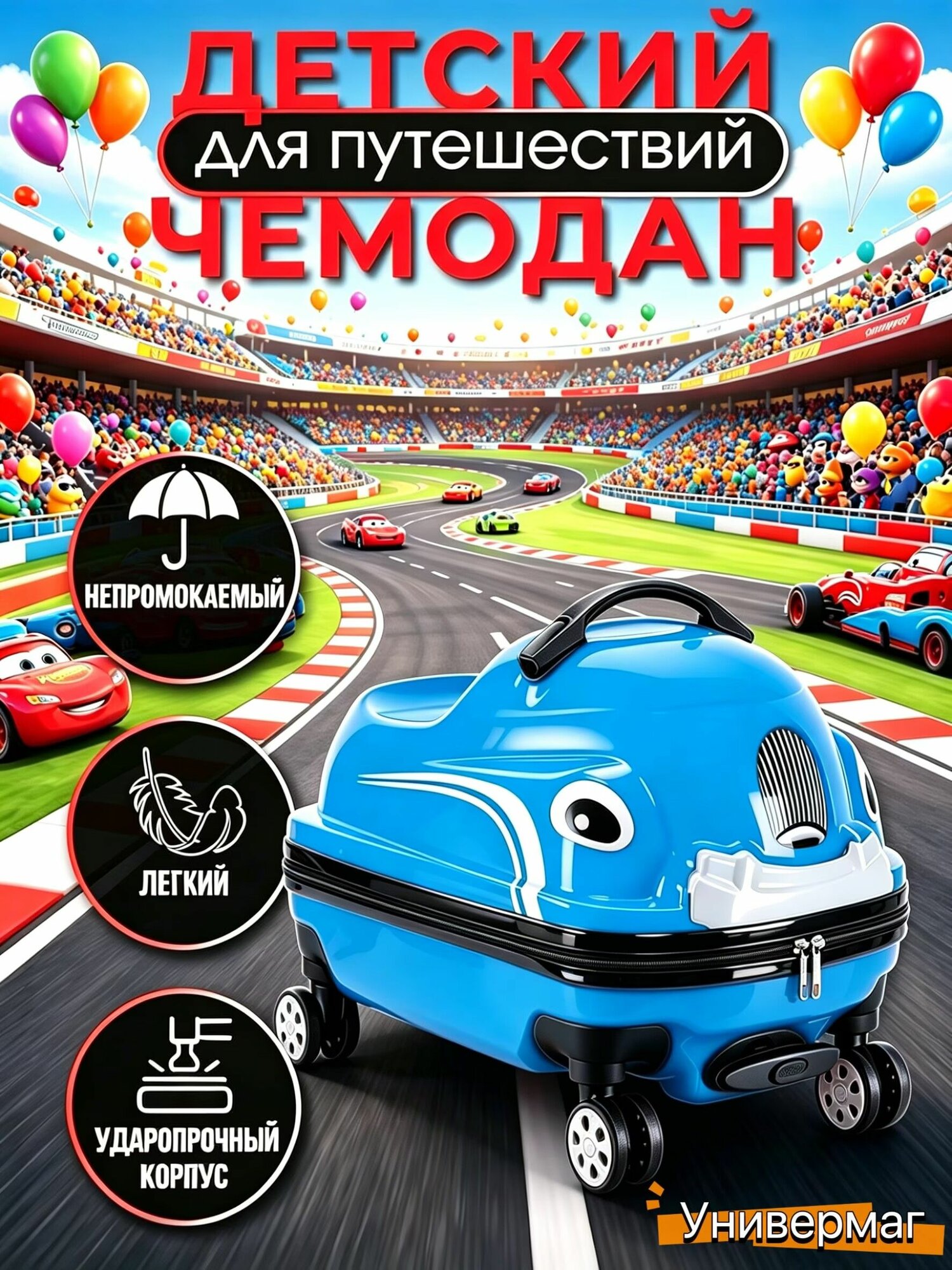Чемодан