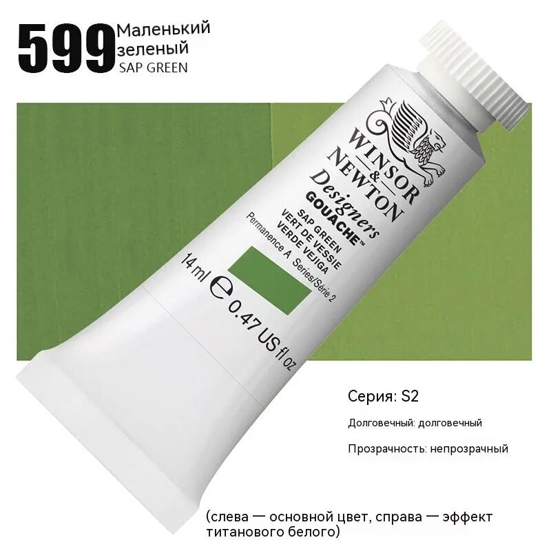Winsor&Newton Гуашь 1 шт, 14 мл./ 14 г.