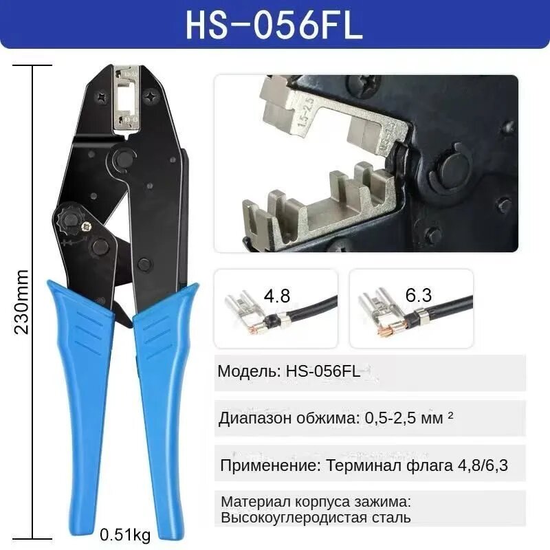 YEFYM/ Кримпер профессиональный для обжима изолированных гильз/, голубой, HS-056FL, HS-056FL