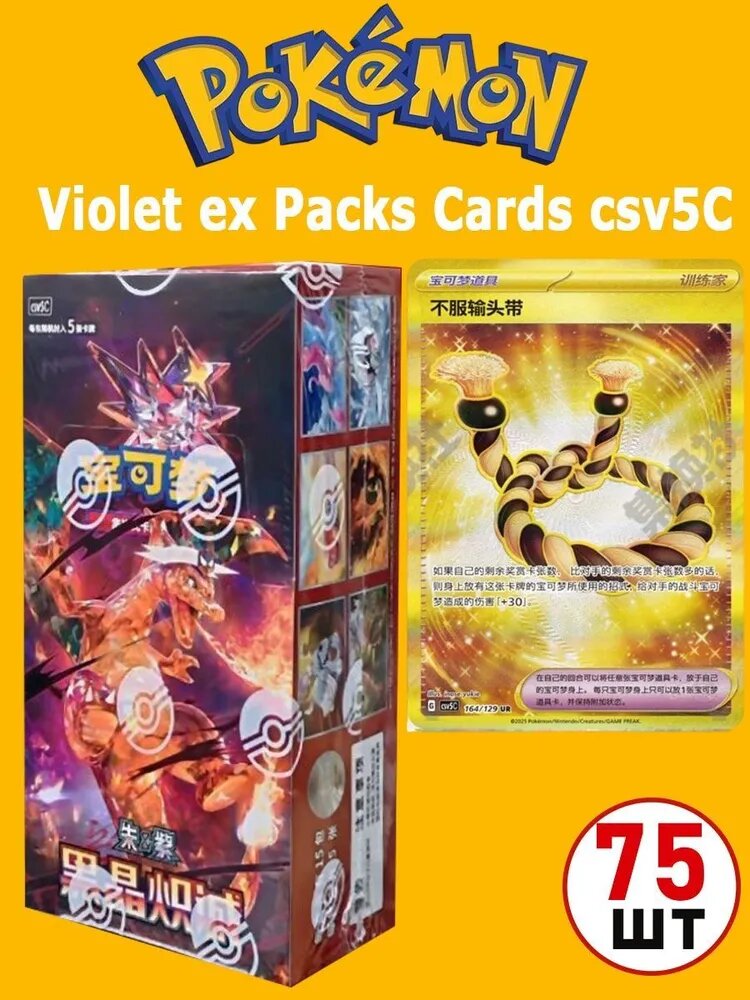 Pokemon TCG карточки покемон , Чёрный Кристалл Scarlet & Violet ex Packs Cards csv5C,75шт,(Китайская версия)