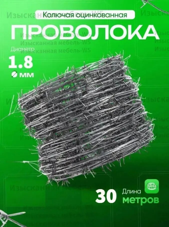 Колючая проволока
