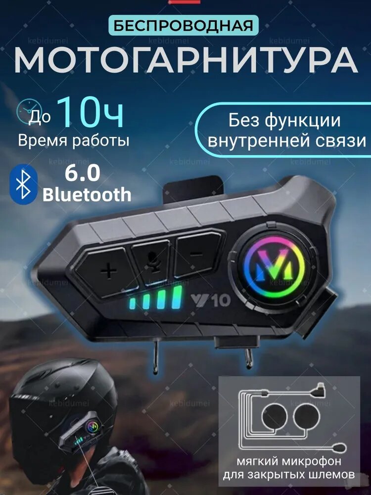 Bluetooth 6.0 мотогарнитура для шлема, автоматический ответ, Мягкая пшеница