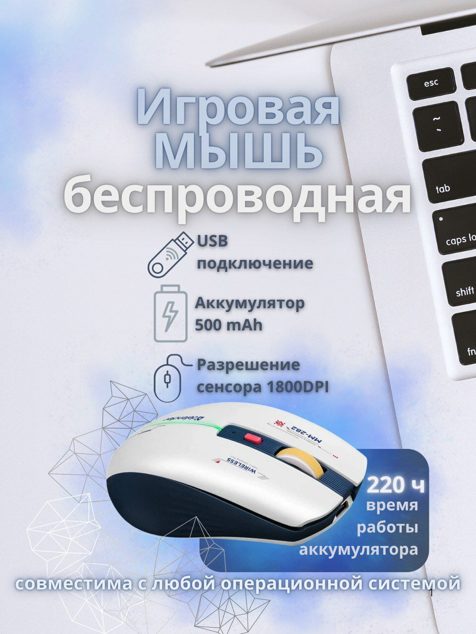 Игровая мышь беспроводная mm-282, белый, синий