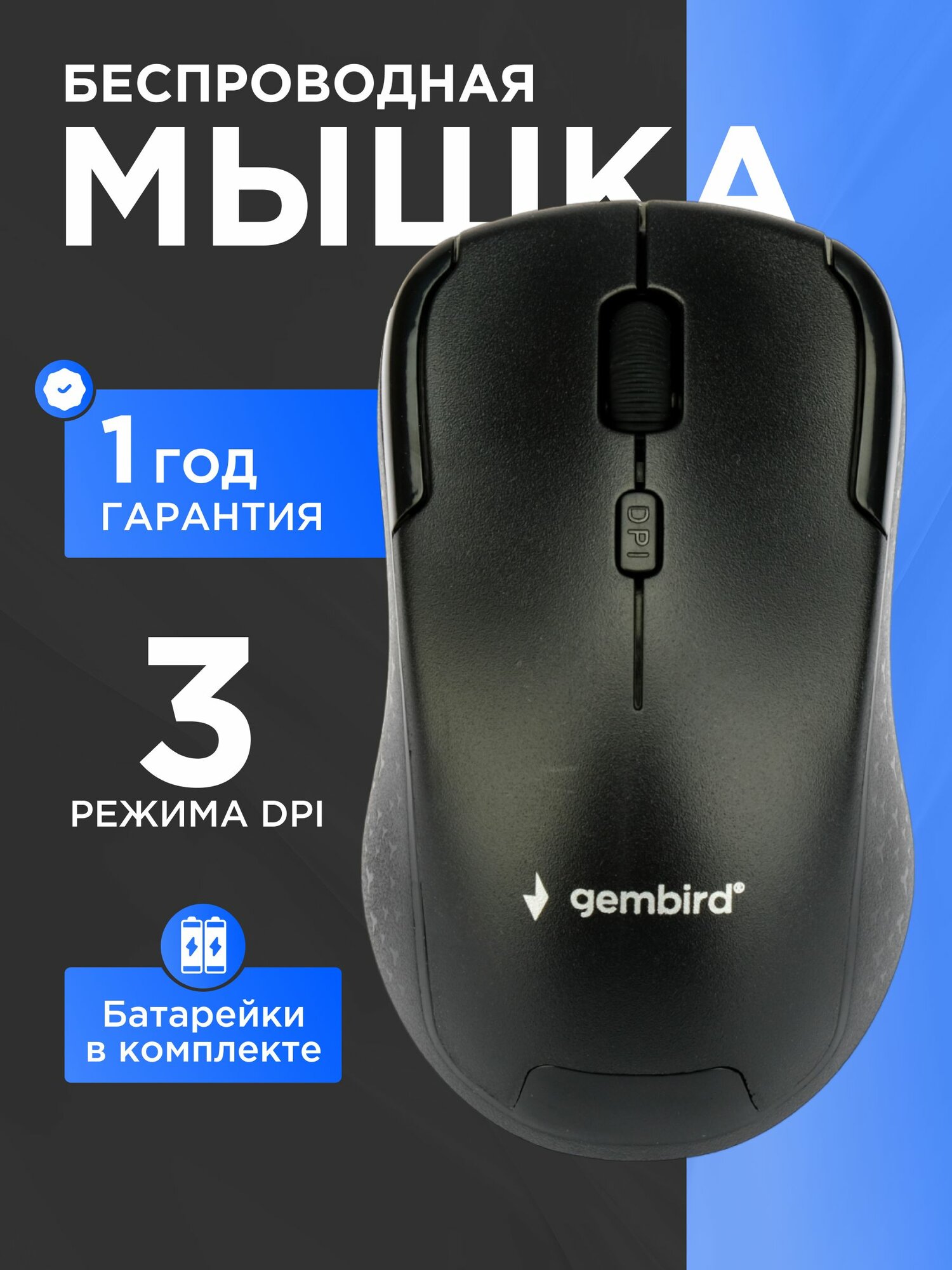 Беспроводная мышь Gembird MUSW-405, 2.4 ГГц, 1600 DPI