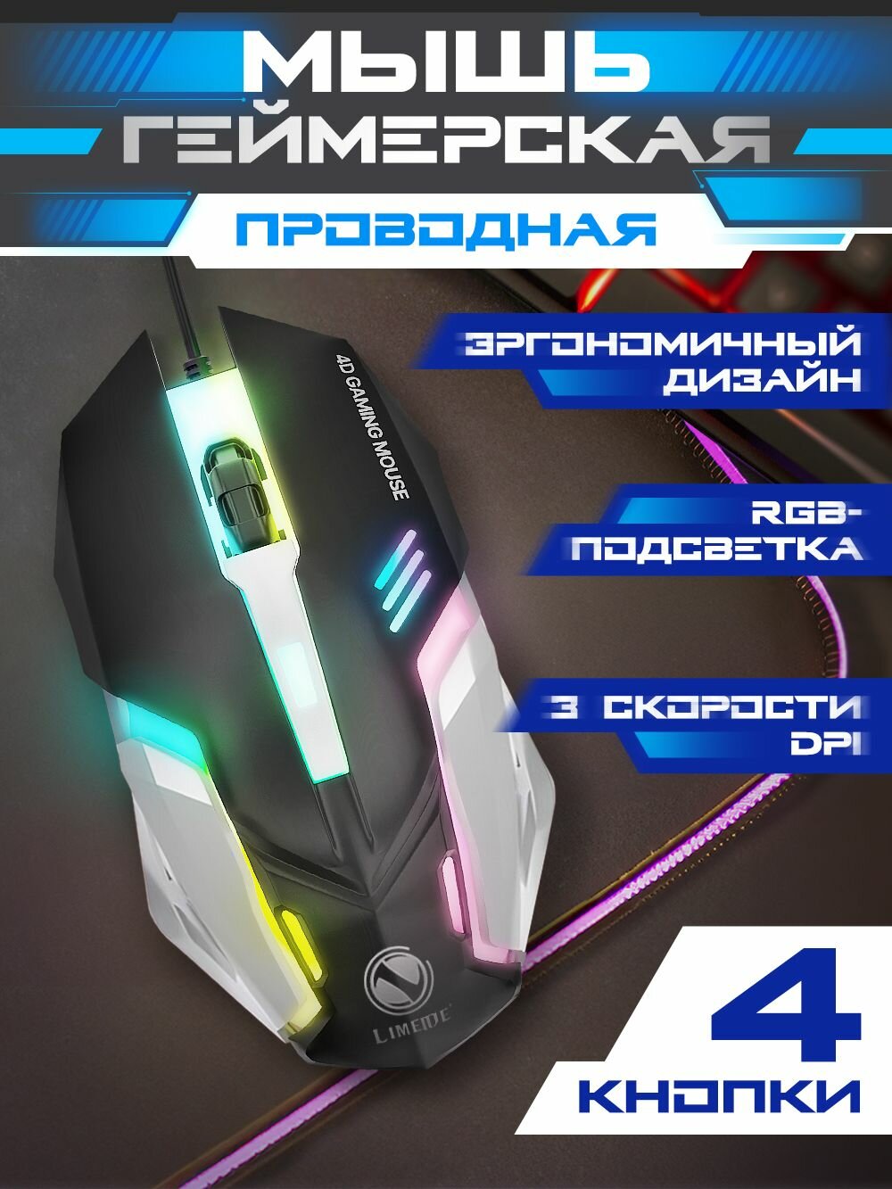 Мышь проводная игровая для компьютера и ноутбука / Мышка компьютерная с подсветкой