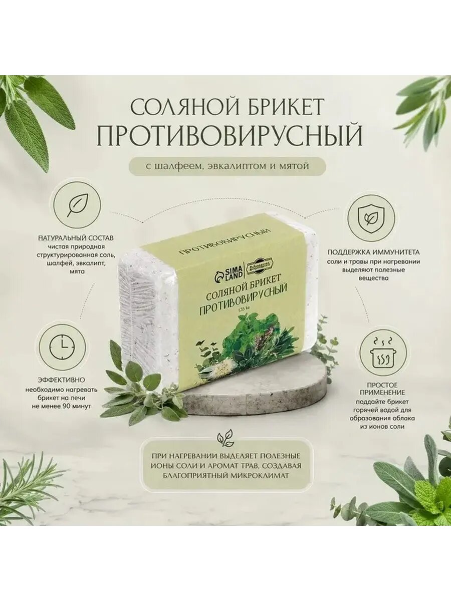 Оздоровительный соляной брикет с ароматами