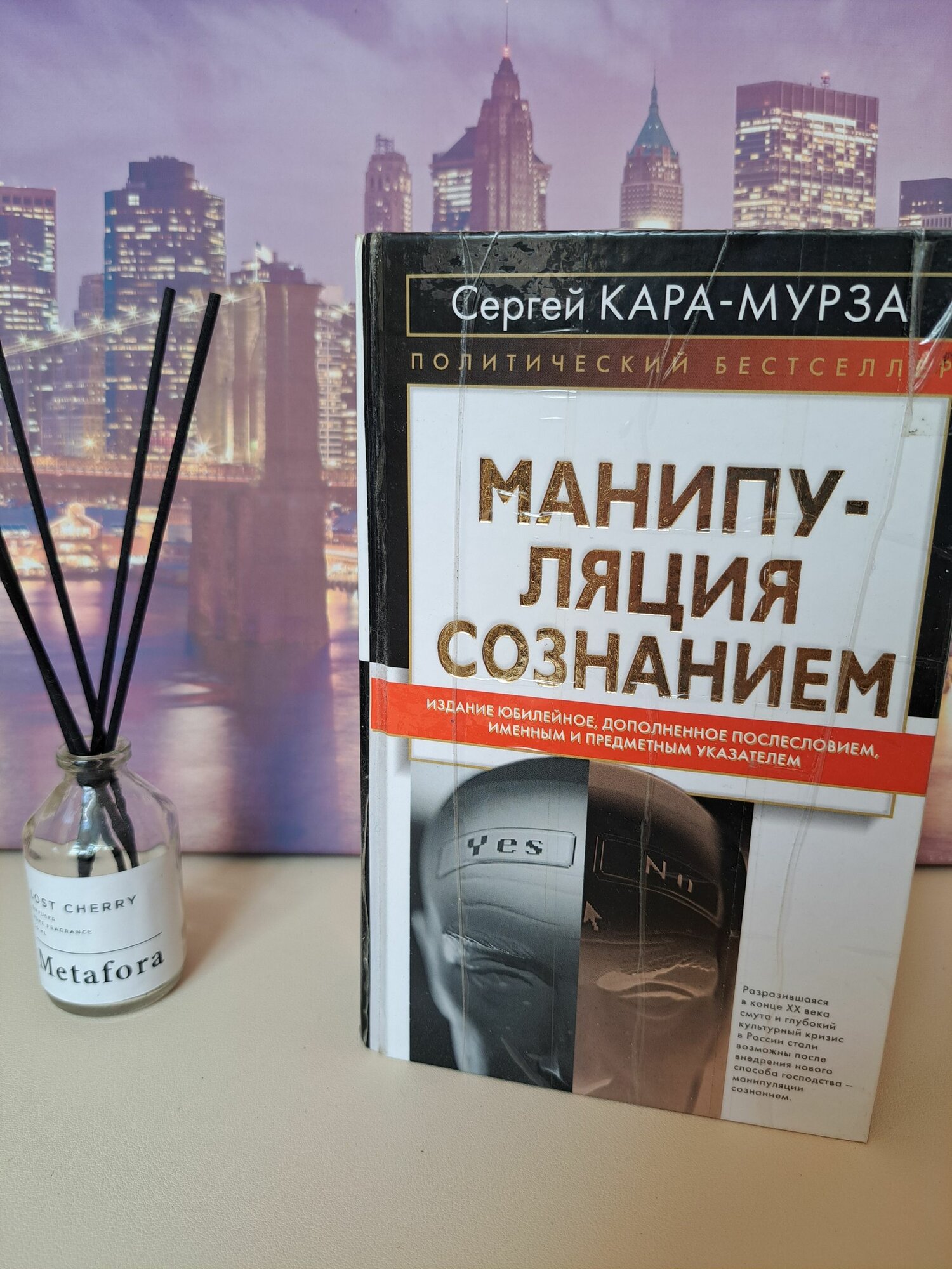 Сергей Кара-Мурза. Манипуляция сознанием