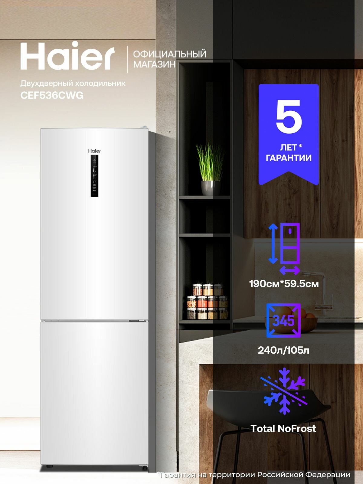 Двухкамерный холодильник Haier CEF536CWG 345 л, No Frost (ноу фрост), с морозильной камерой, с дисплеем, белый