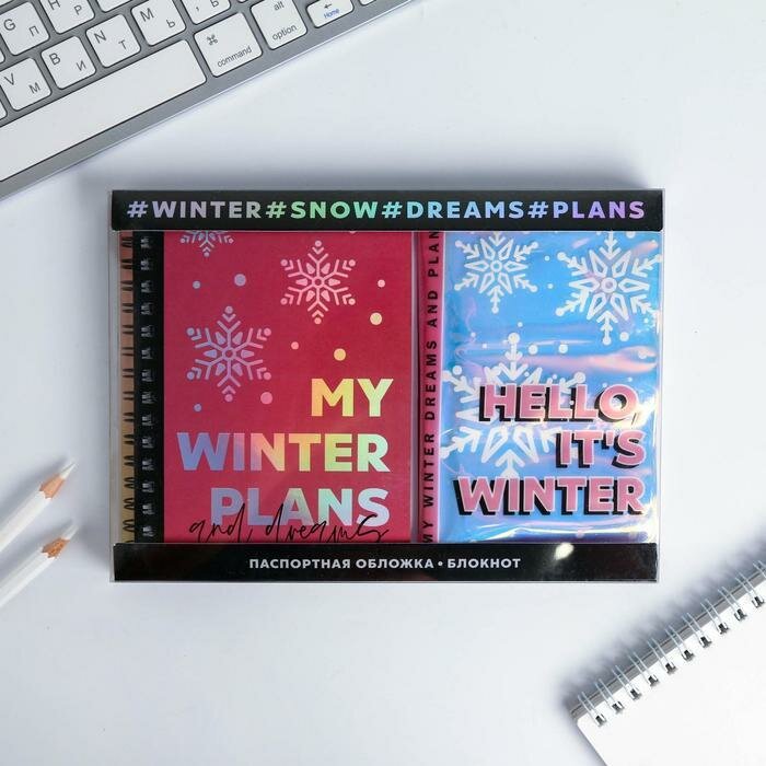 Подарочный набор голографический блокнот и обложка "My winter plans"