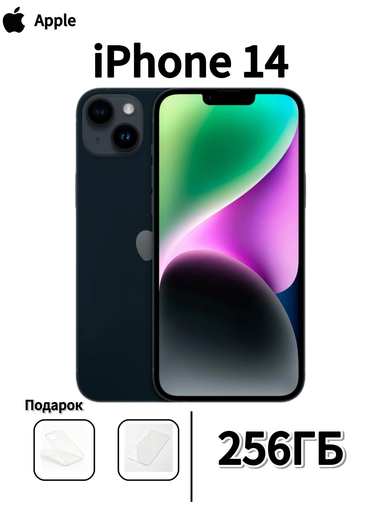 Акция! Оригинал Смартфон Apple iPhone 14 256ГБ, экран 6,1"OLED, NFC, Русский язык, тёмная ночь