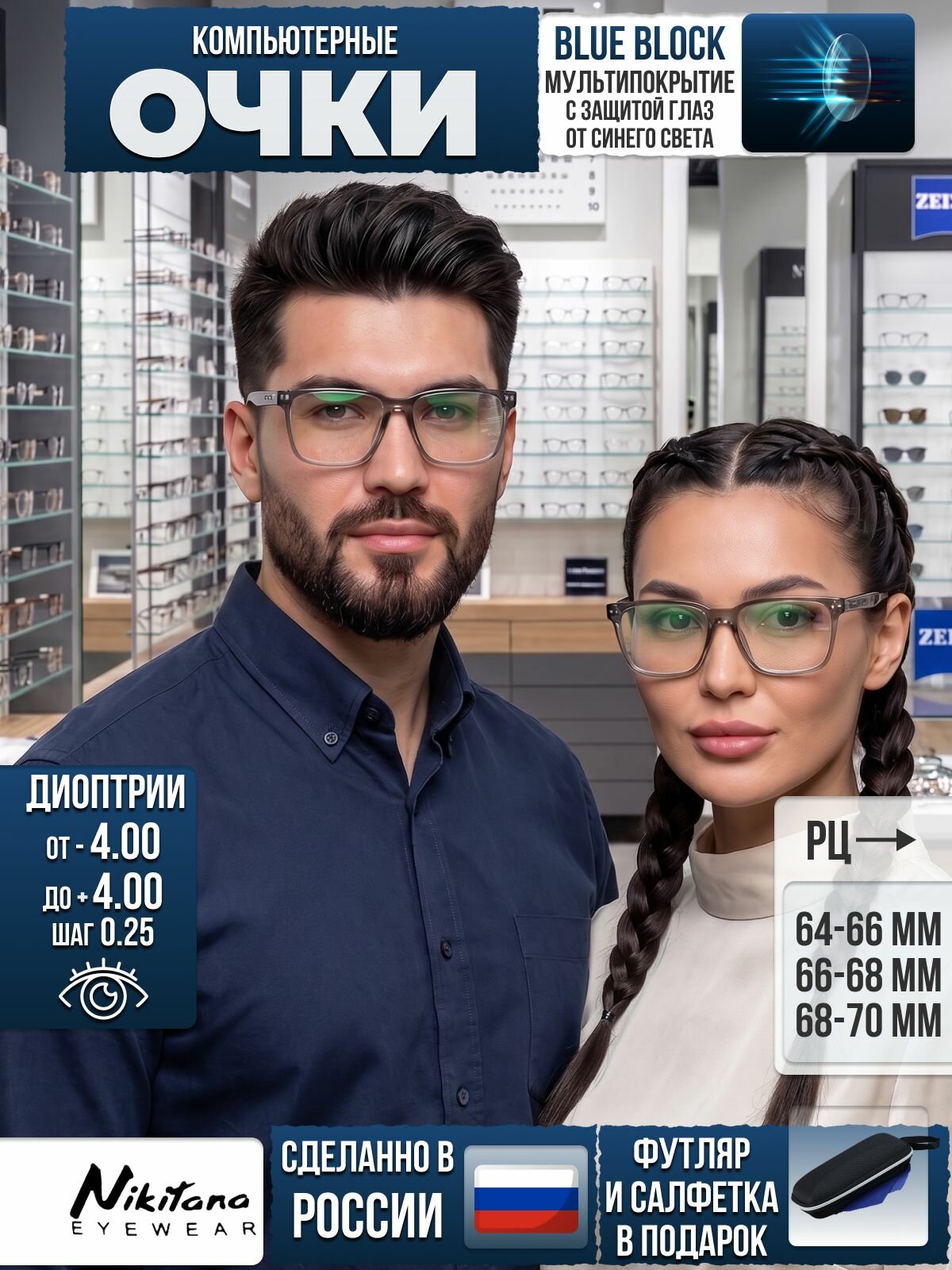 Очки по рецепту с футляром -3.50 РЦ 68-70 NIKITANA мод. 1062 Цвет 3 с компьютерными линзами Blue Block