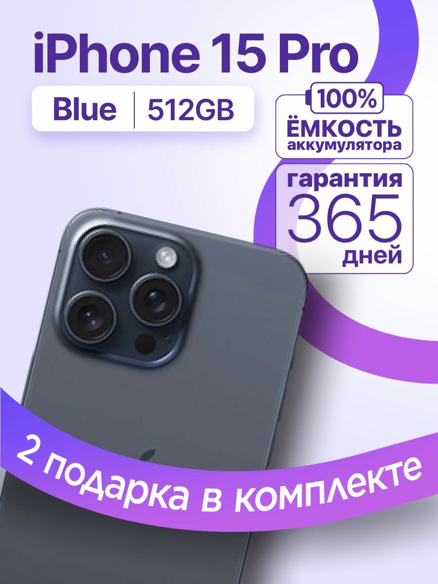 Восстановленный Apple Смартфон iPhone 15 Pro 8/512 ГБ, Nano-SIM, синий