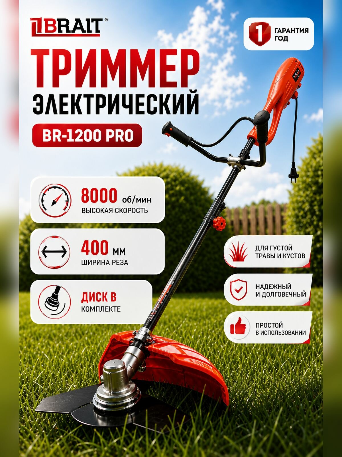 Триммер садовый электрический BRAIT BR-1200B, разъемная штанга