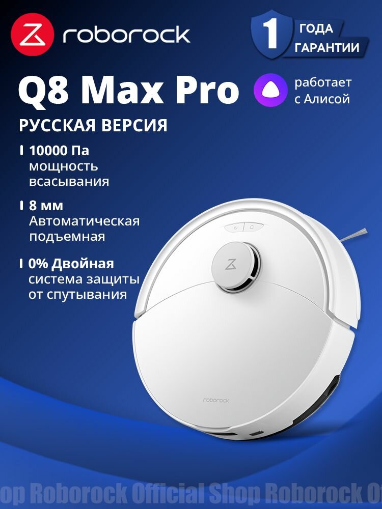 Робот-пылесос Roborock q8 max pro,10000Па, антизапутывание, Белый, Русская версия
