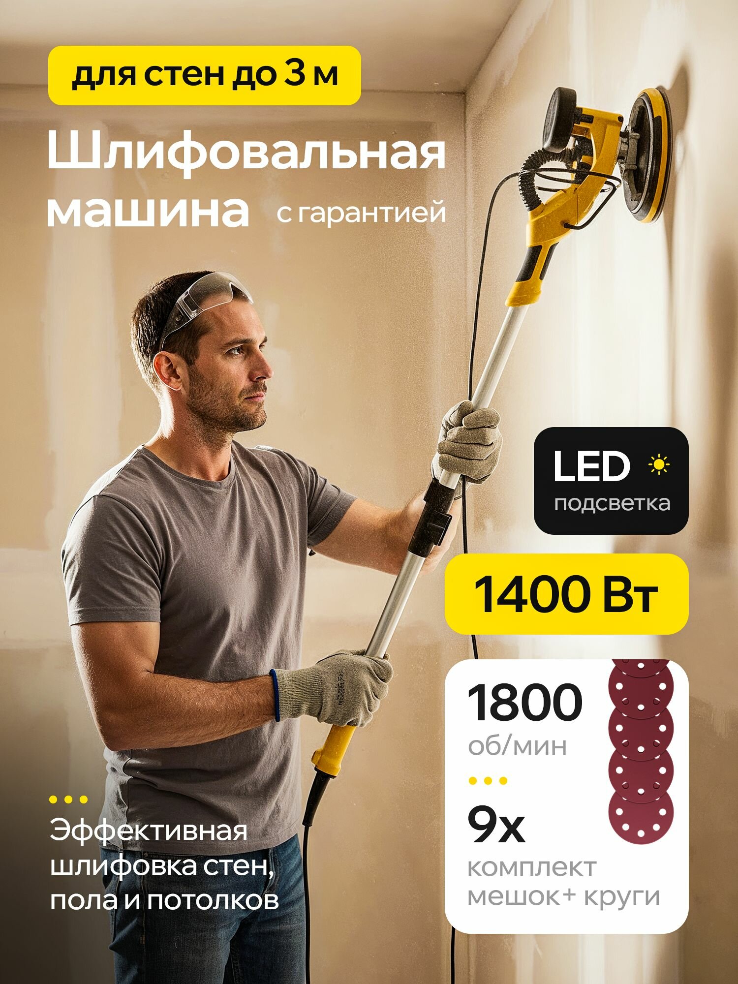 Шлифовальная машинка для стен, жираф шлифмашина