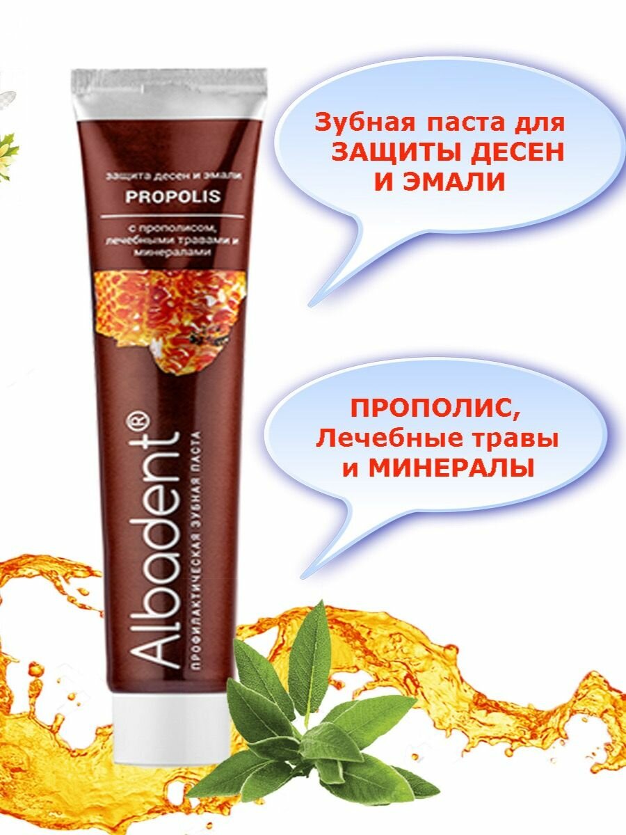 Зубная паста Альбадент прополис с прополисом, лечебными травами и минералами, 85 гр.