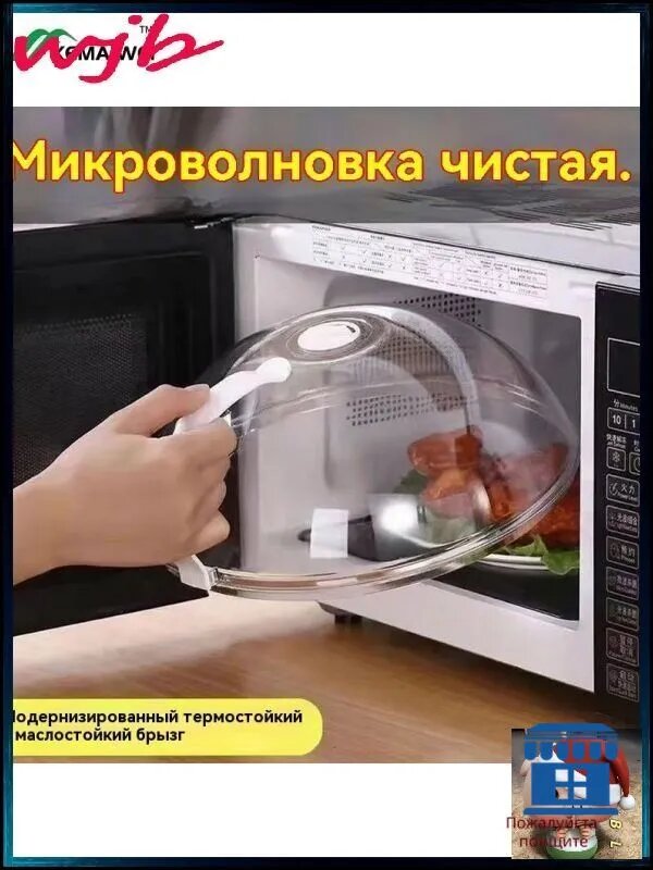 Крышка для СВЧ 25 см 1 шт пищевой пластик