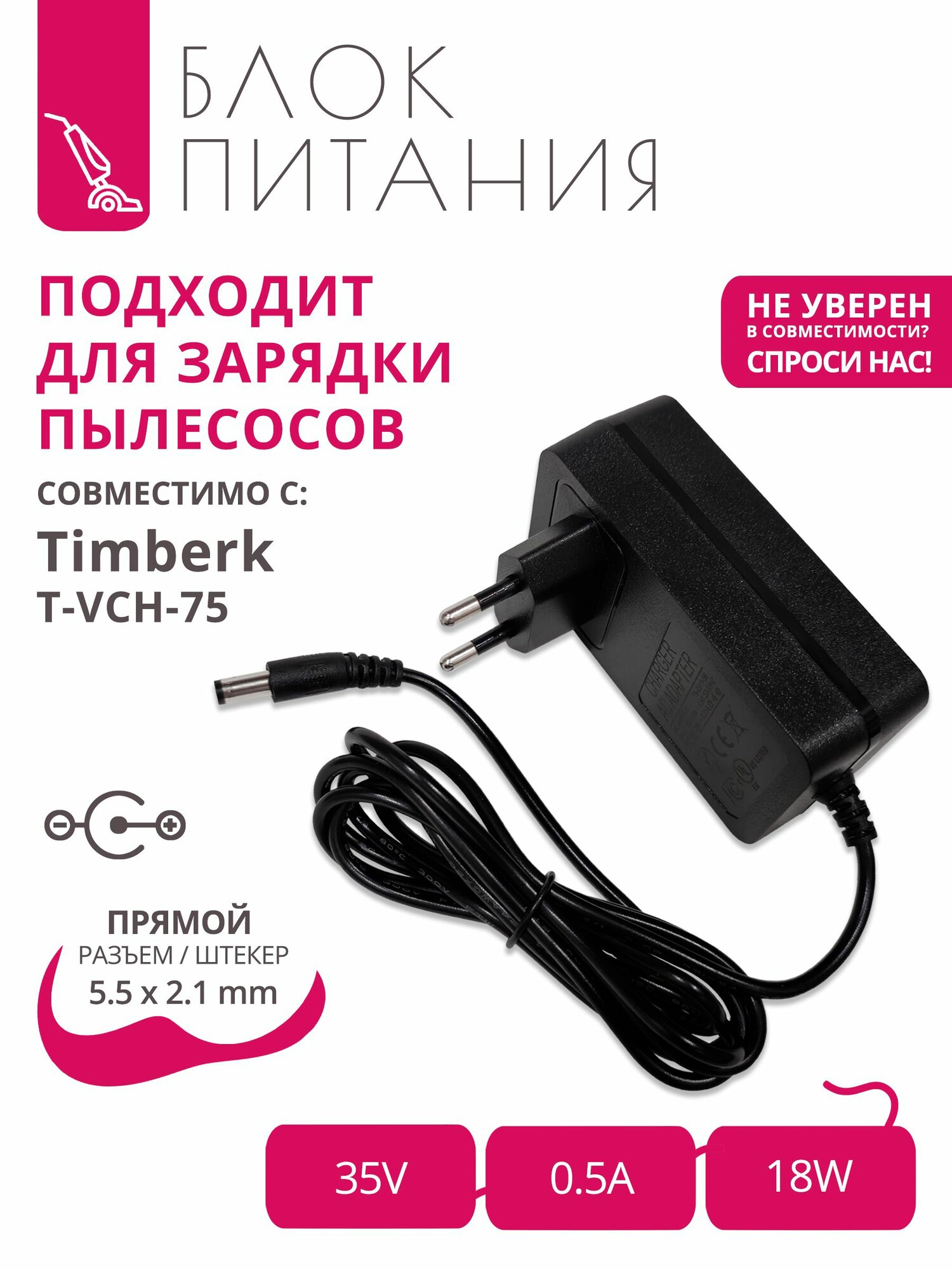 Зарядка (адаптер) 35V - 0.5A совместимая с пылесосами Timberk T-VCH-75 с разъемом 5.5x2.1