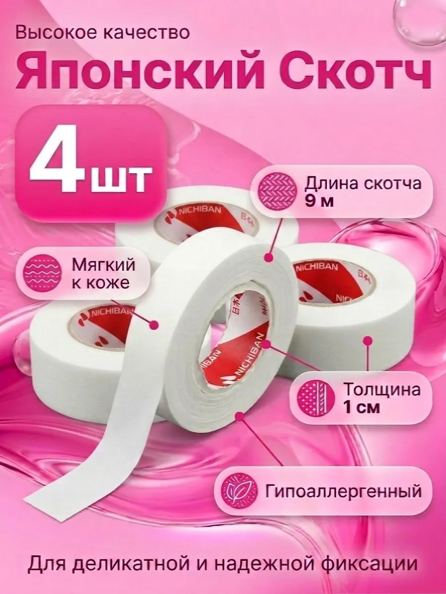 Японский скотч, 4 шт