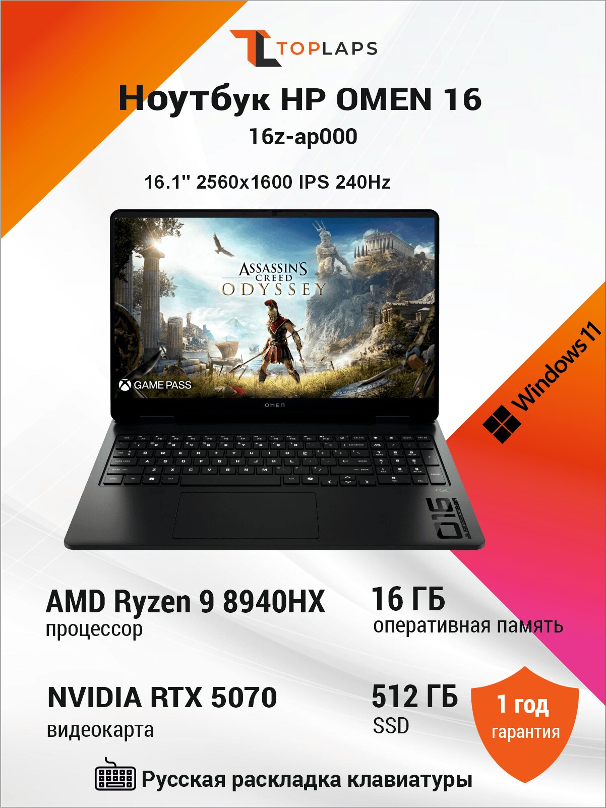 Ноутбук HP OMEN 16 2560x1600 240Hz IPS (AMD Ryzen 9 8940HX, 16GB RAM DDR5, 512GB SSD, NVIDIA RTX 5070, Win 11)16-ap000