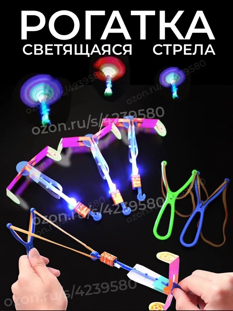 Светящаяся Рогатка Flying Arrow, Детские Игрушки