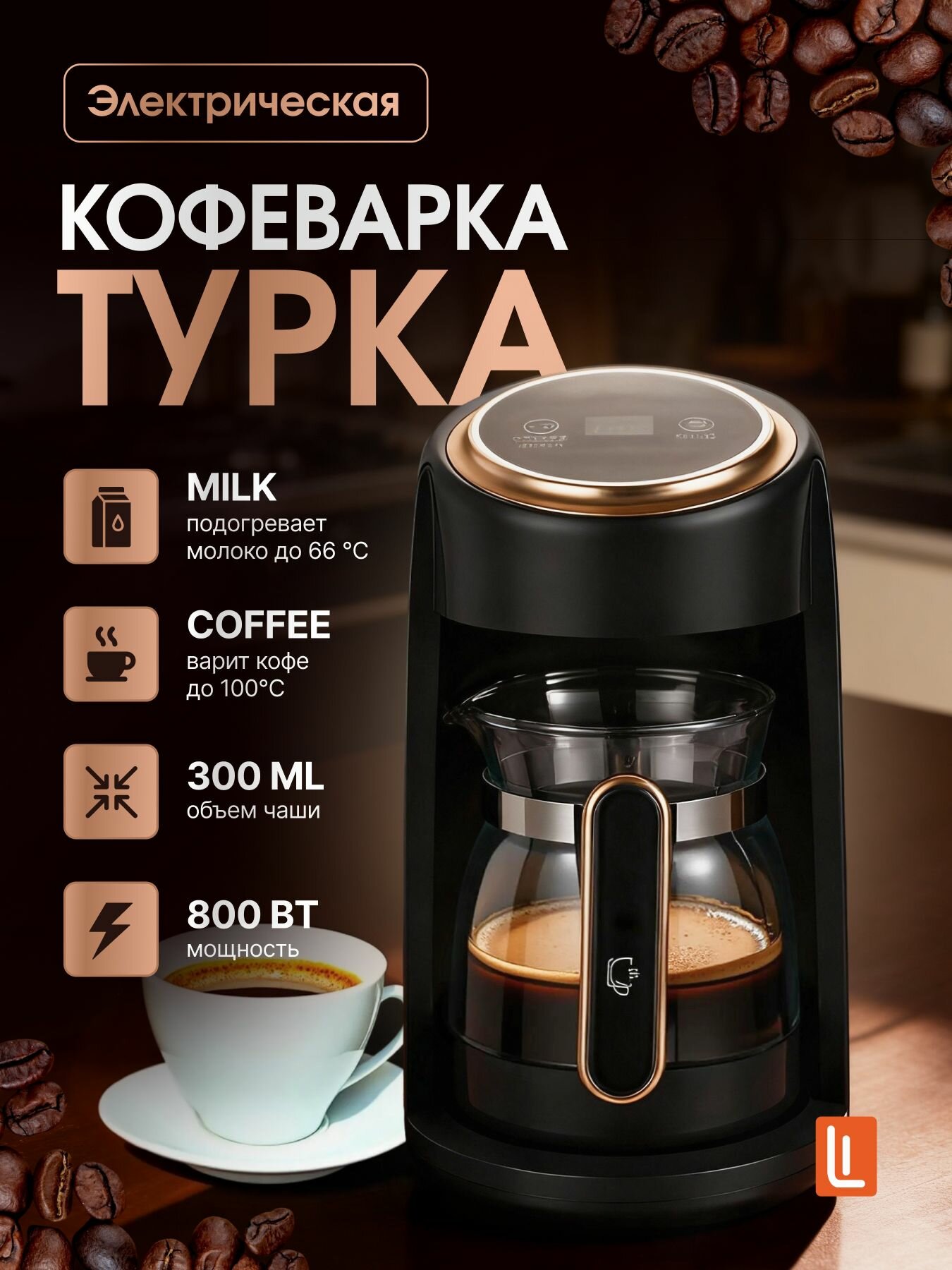 Турка электрическая