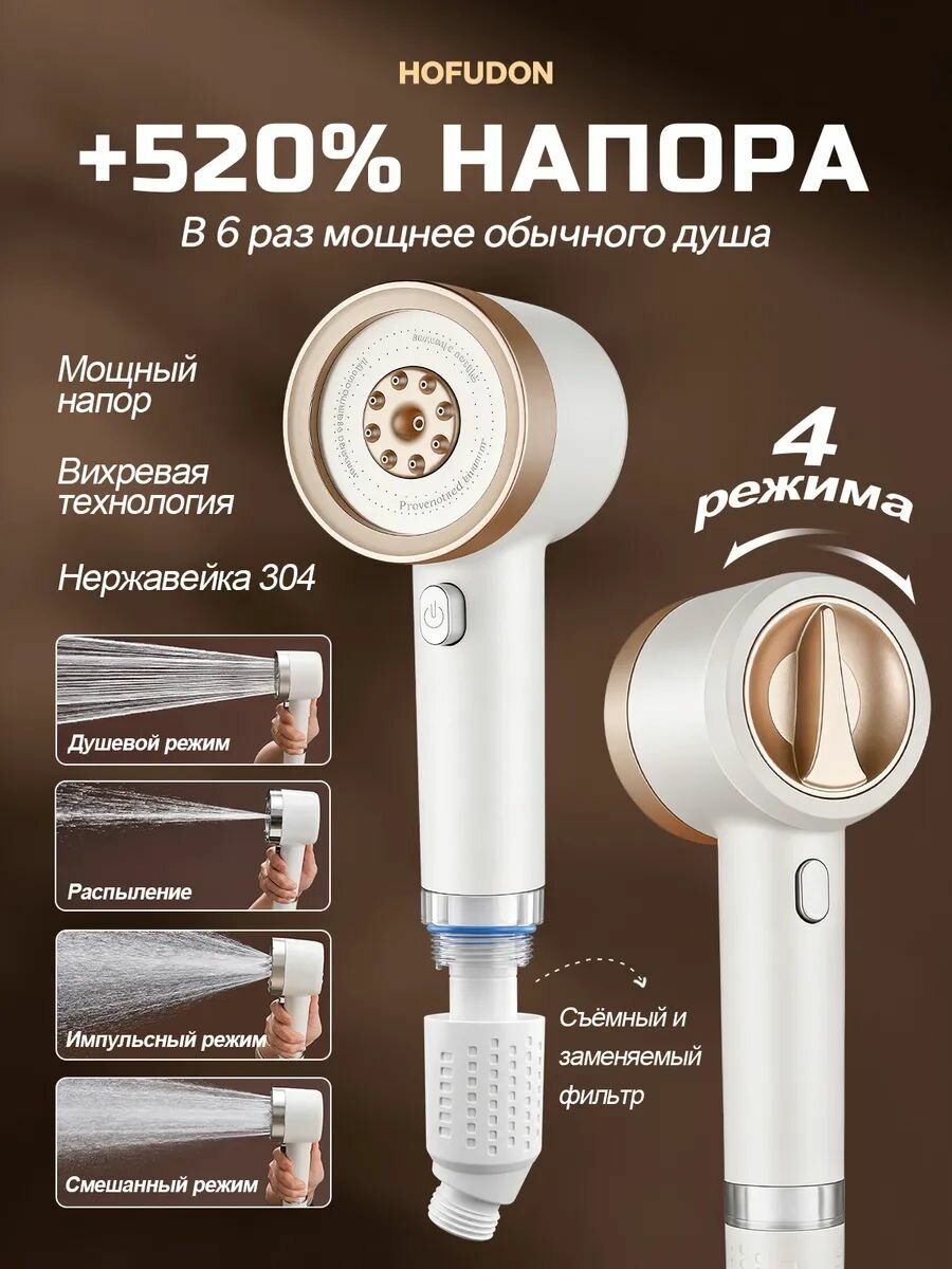 Лейка для душа с фильтром, повышение давления