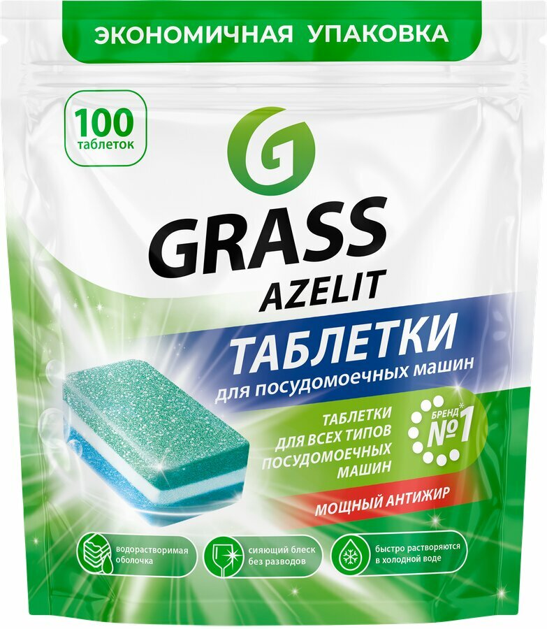 Таблетки для посудомоечной машины GRASS Azelit Pro, 100 шт, (1 шт)