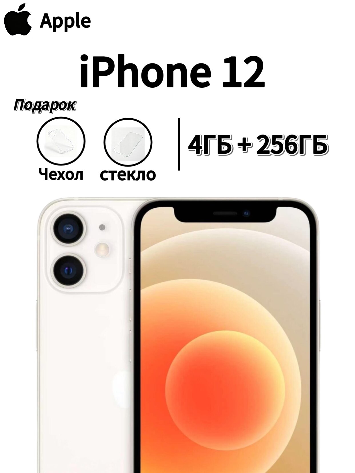 Смартфон Apple iPhone 12 Pro 256ГБ белый, без RuStore, Новый Подлинник , экран 6.1" OLED, русский NFC, DUAL SIM
