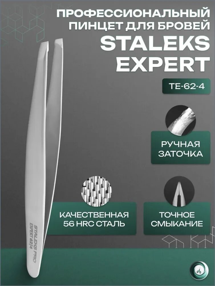 Пинцет для бровей STALEKS EXPERT 62 TYPE 4