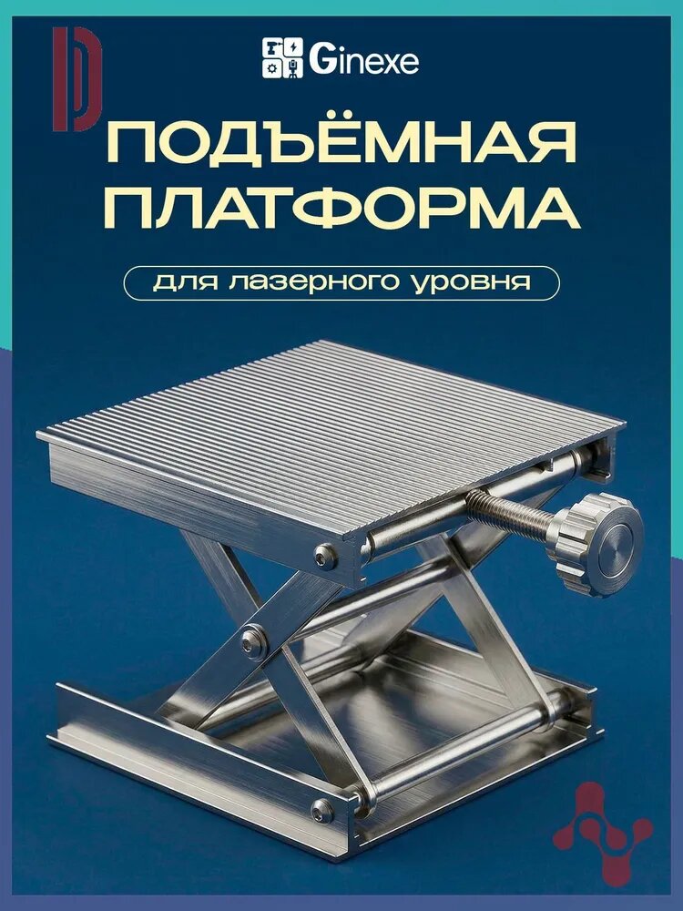 Подъемная платформа для лазерного уровня Метал