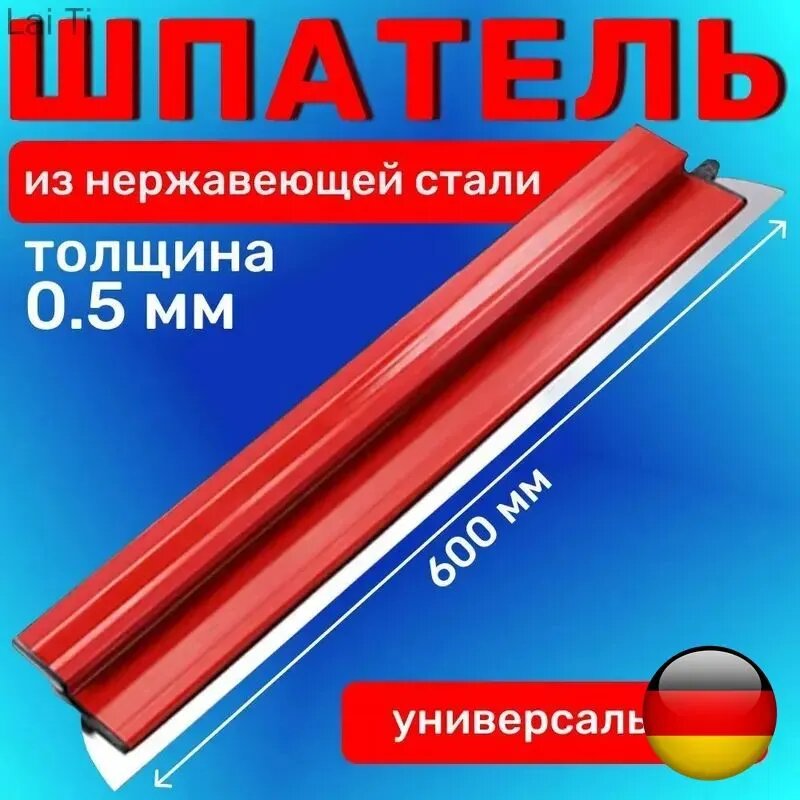 Финишный шпатель строительный для ремонта для стен 600 мм с функцией замены лезвия высокопрочная сталь