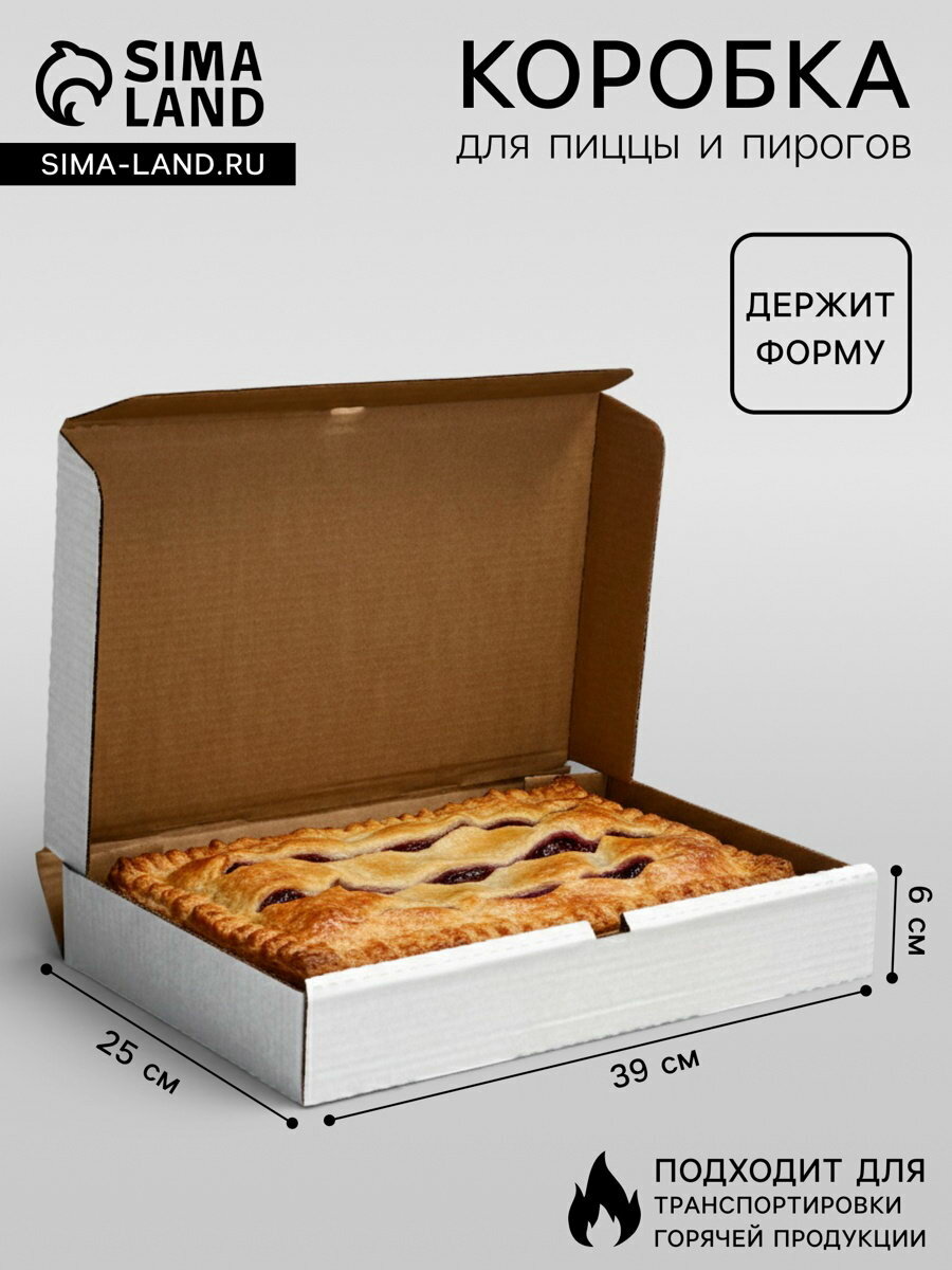 Коробка для пирога и пиццы, белая, 39x25x6 см, цвет: белый, вид: контейнер с неразъёмной крышкой, 10 шт.
