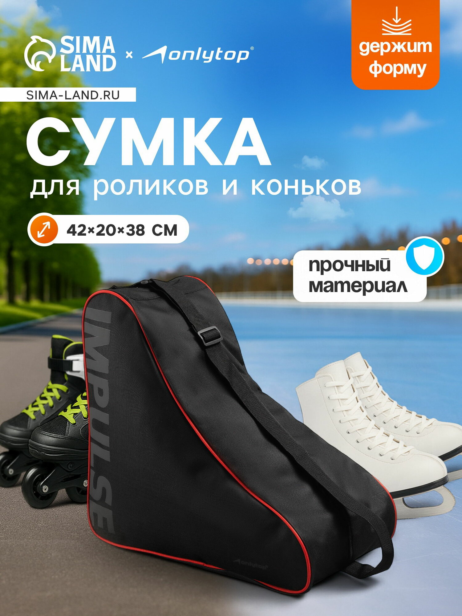 Сумка для коньков и роликов Impulse, 42x38x20 см, для кого: женский