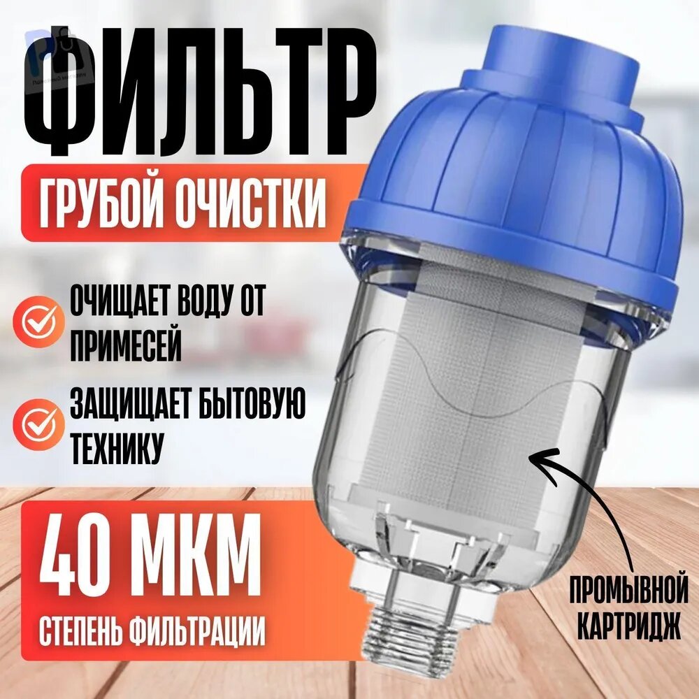 Фильтр грубой очистки